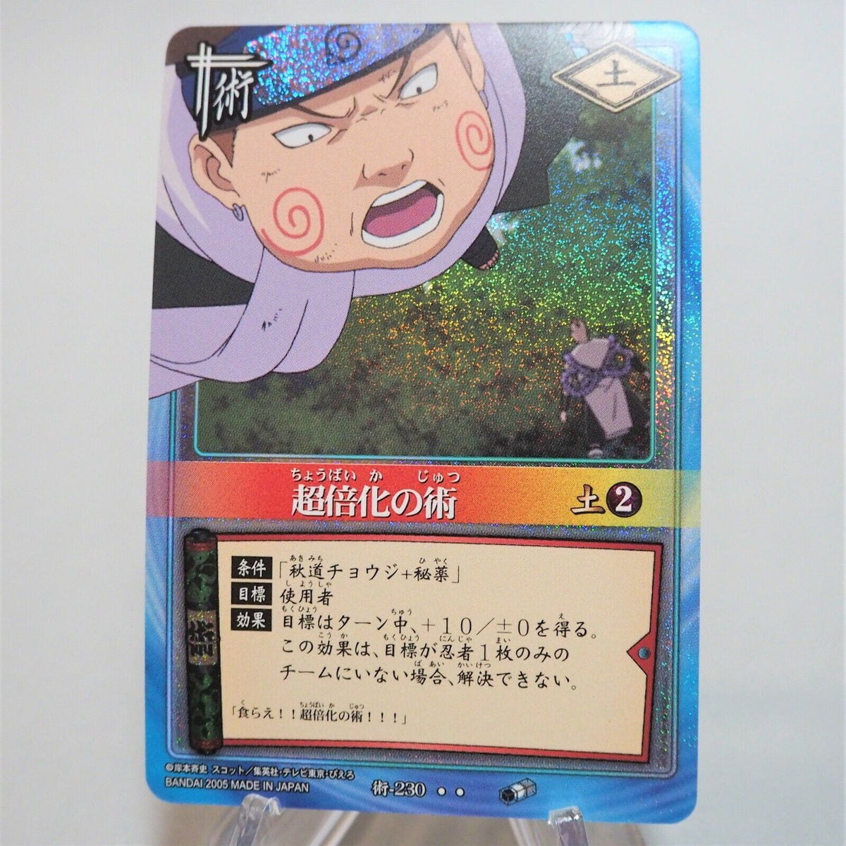 NARUTO CARD GAME Choji Akimichi Super Expansion Jutsu 230 Rare MINT ...