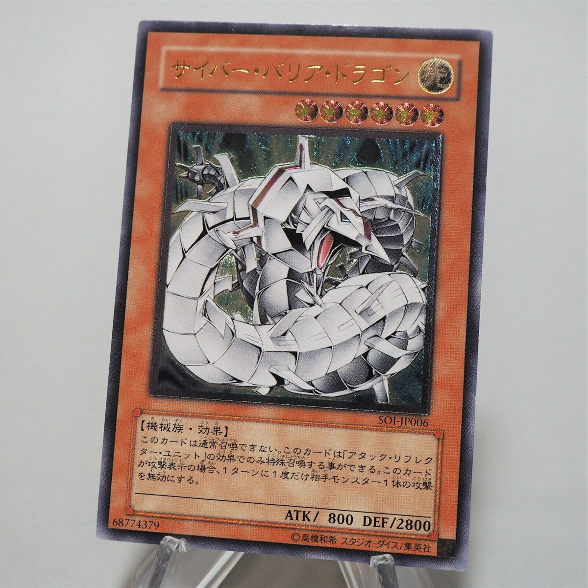 Yu-Gi-Oh yugioh Cyber Barrier Dragon SOI-JP006 Ultimate Rare NM Japane