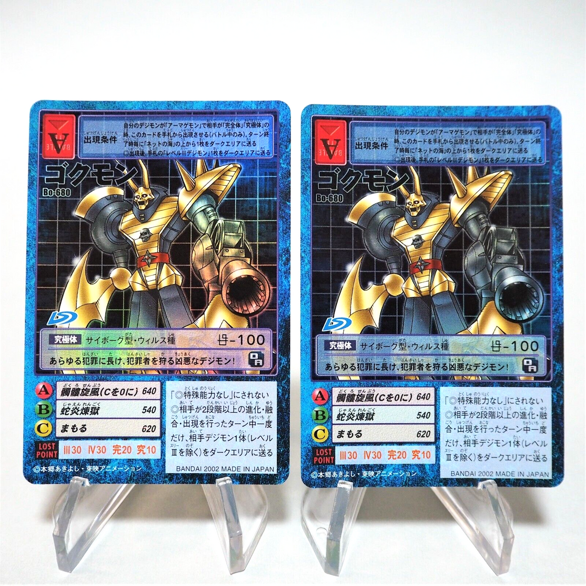 Digital Monster Digimon Card Gokumon Bo-680 2set 2002 BANDAI Holo ...