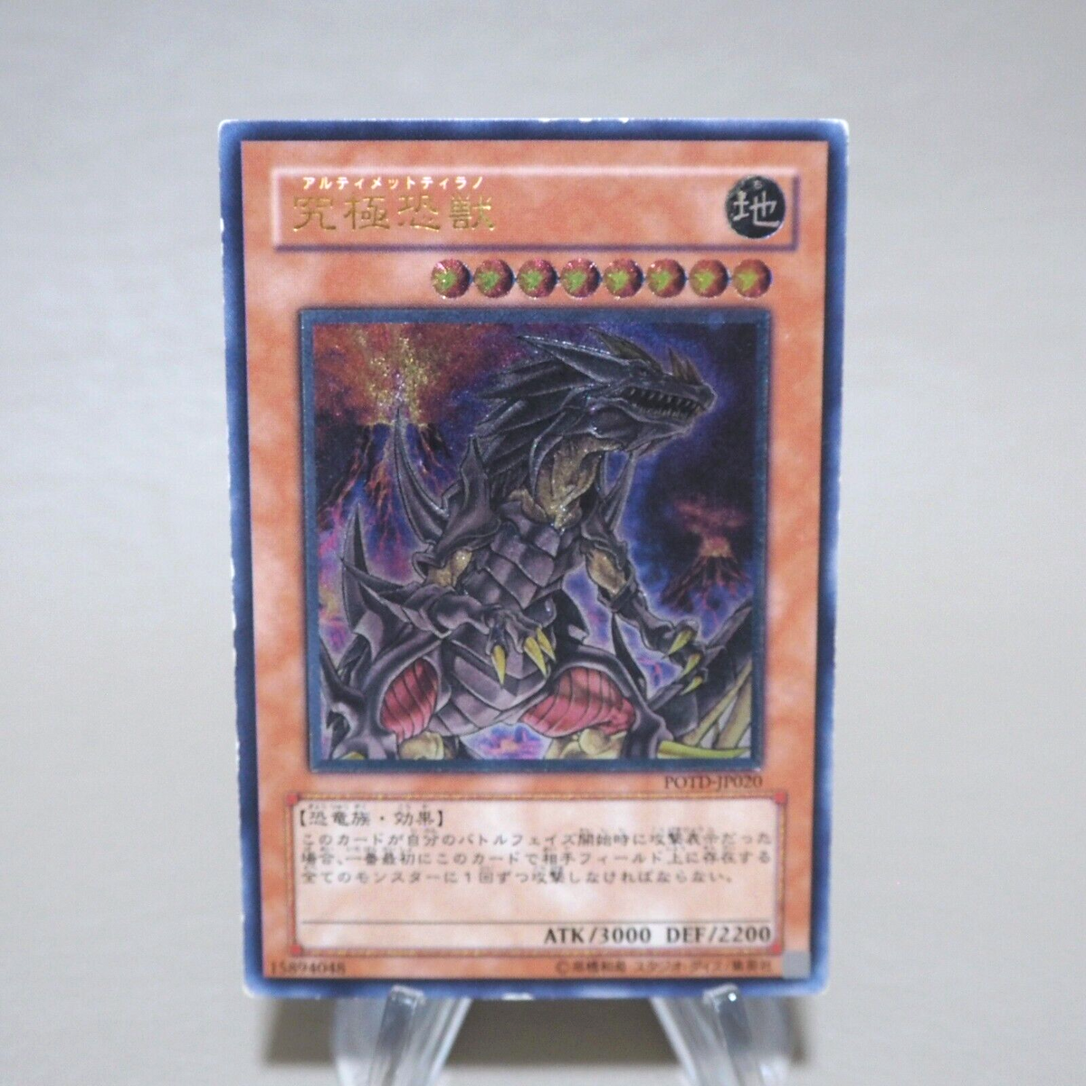 Yu-Gi-Oh Ultimate Tyranno POTD-JP020 Ultimate Rare Relief VG Japanese