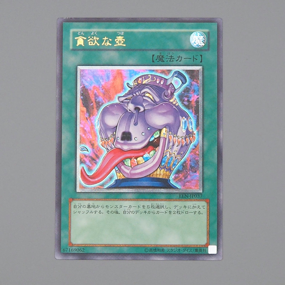 Yu-Gi-Oh Pot of Avarice EEN-JP037 Ultimate Rare 2005 NM-EX Japanese n664
