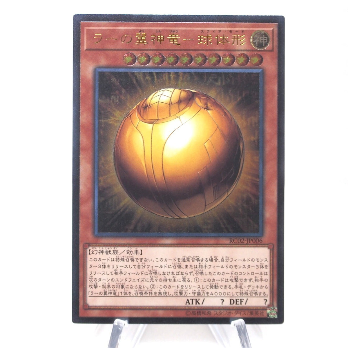 Yu-Gi-Oh The Winged Dragon of Ra - Sphere Mode RC02-JP006 Ultimate ...