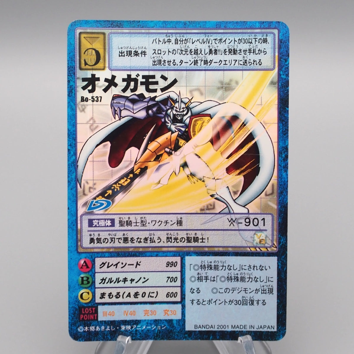 Digital Monster Digimon Card Omnimon BO-537 2001 Excellent Japanese r8