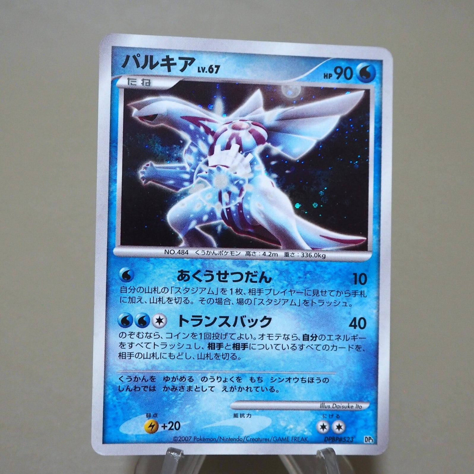 Pokemon Card Palkia DPBP#523 Holo 2007 EX Japanese k141