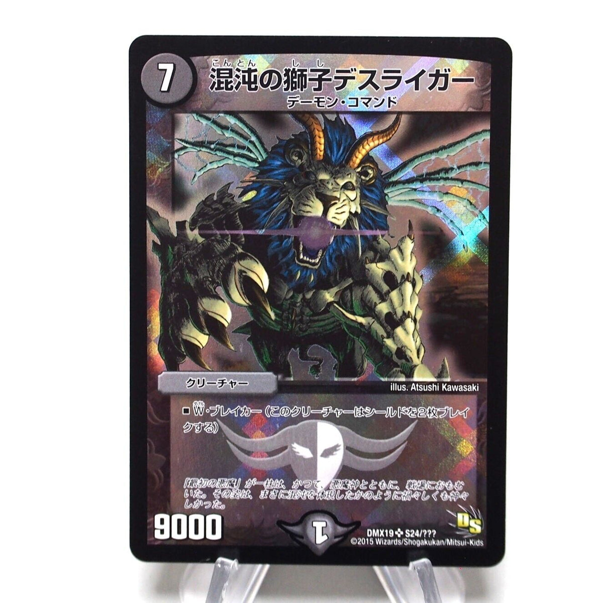 Duel Masters Deathliger, Lion of Chaos DMX-19 S24/??? Super MINT Japan