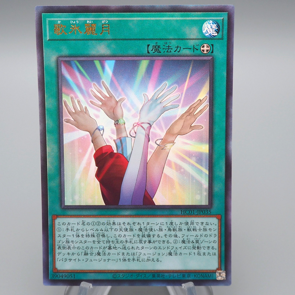 Yu-Gi-Oh Kahyoreigetsu HC01-JP035 Ultimate Rare MINT Japanese q828